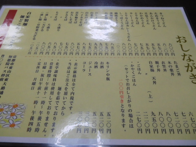 麺どころ かとう 元製麺所 和風中華 : 京都グルメタクシー おいしい京都