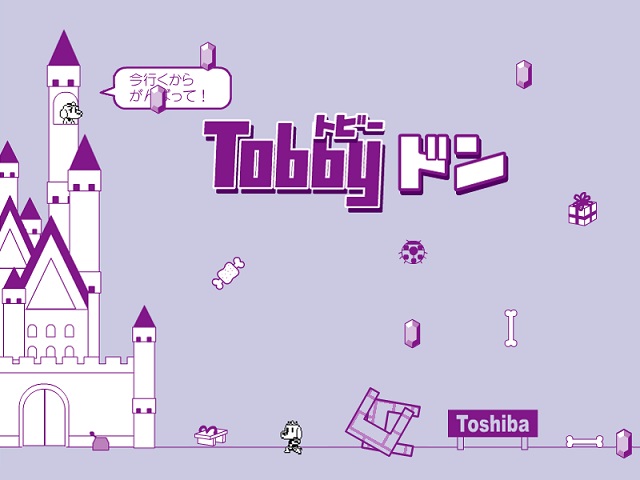 Tobbyドン:Flash Game : 東芝パソコン昔懐かしの壁紙コレクション
