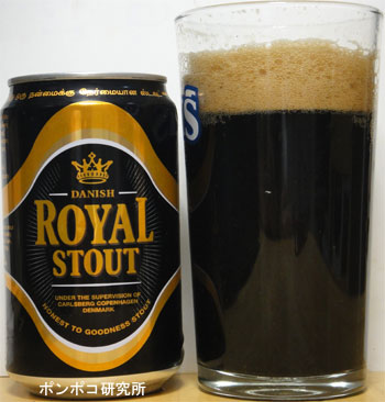 Danish Royal Stout : ポンポコ研究所（アジアのお酒）