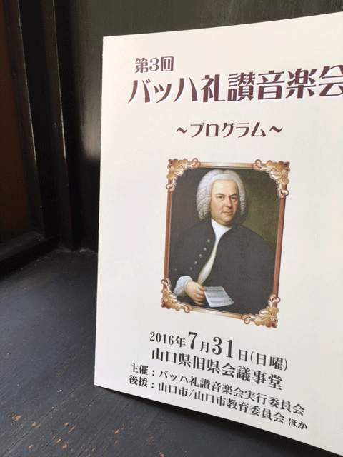 バッハ礼讃音楽会 : オスカル・みゆき/さかもとみゆき温泉 （ぬるめ）