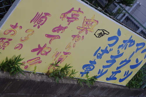 立秋・五輪・こしちや とか。 : いちあく の まばたき