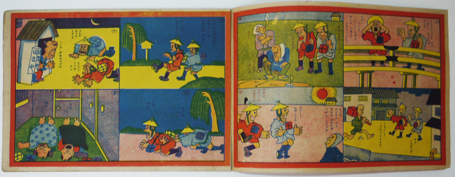 漫画絵話・弥次喜多道中記 榎本法令館 昭和3年 : 古書 古群洞 kogundou60@me.com 検索窓は右側中央にあります。検索文字列は ...