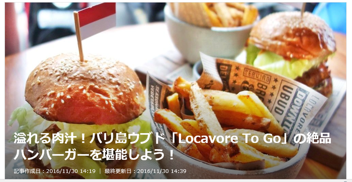 「Travel.jp たびねす」でバリ島ウブドの絶品ハンバーガー「Locavore To Go」をPIC UPしました！ : LIFE IS ...