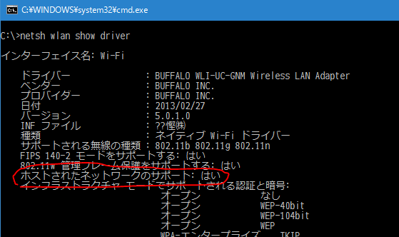 Realtek RTL8723BS SDIO ワイヤレスネットワークアダプタ搭載の Windows PC をWi-Fiアクセスポイント化する ...
