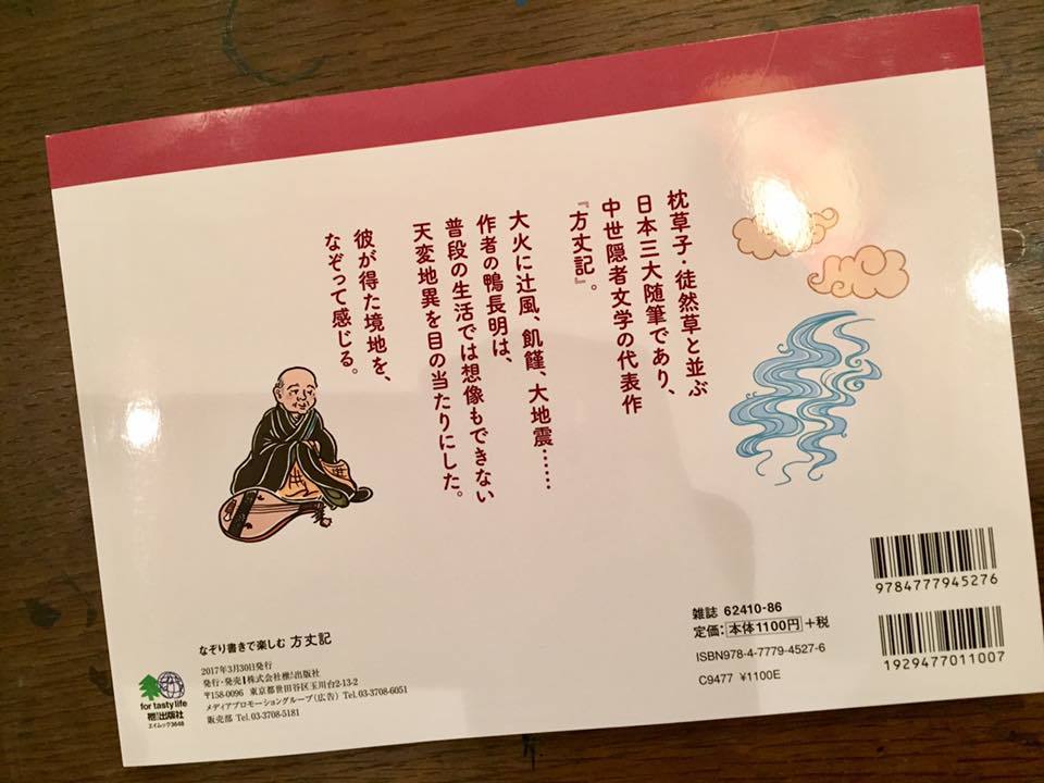 “方丈記”全国発売となります＊ : fu-de-sign＊文字日和＊