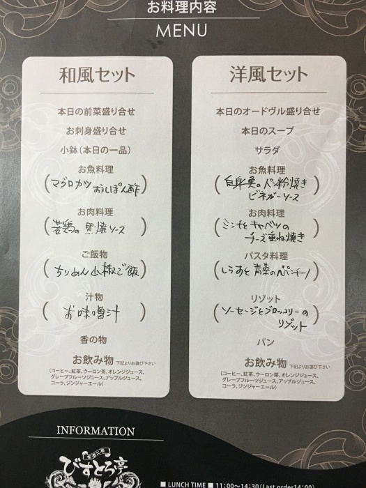 ★ランチ メニュー紹介 ★クーポン付き : びすとろ亭
