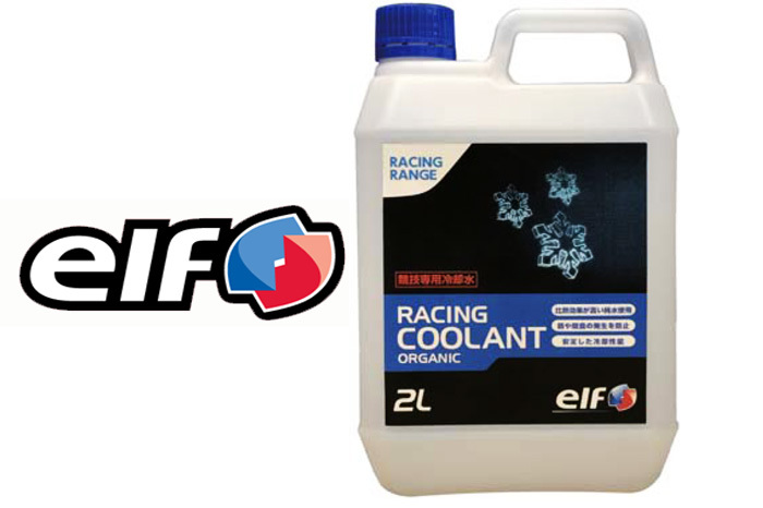 elf RACINGクーラント新発売 : ALPHINブログ