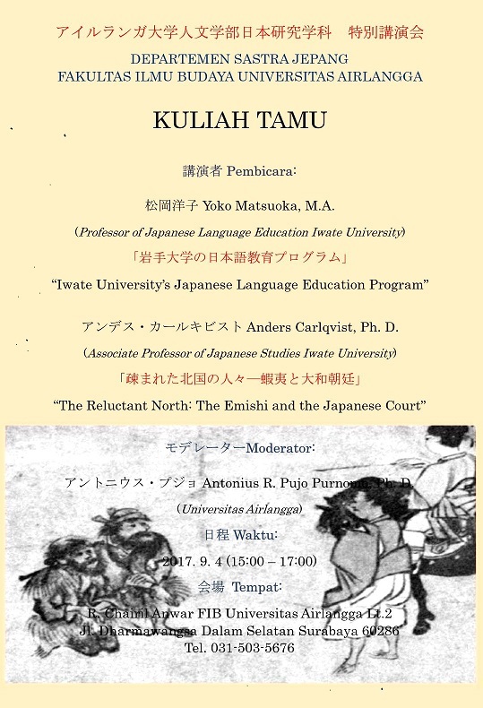 アイルランガ王 Airlangga Japaneseclass Jp