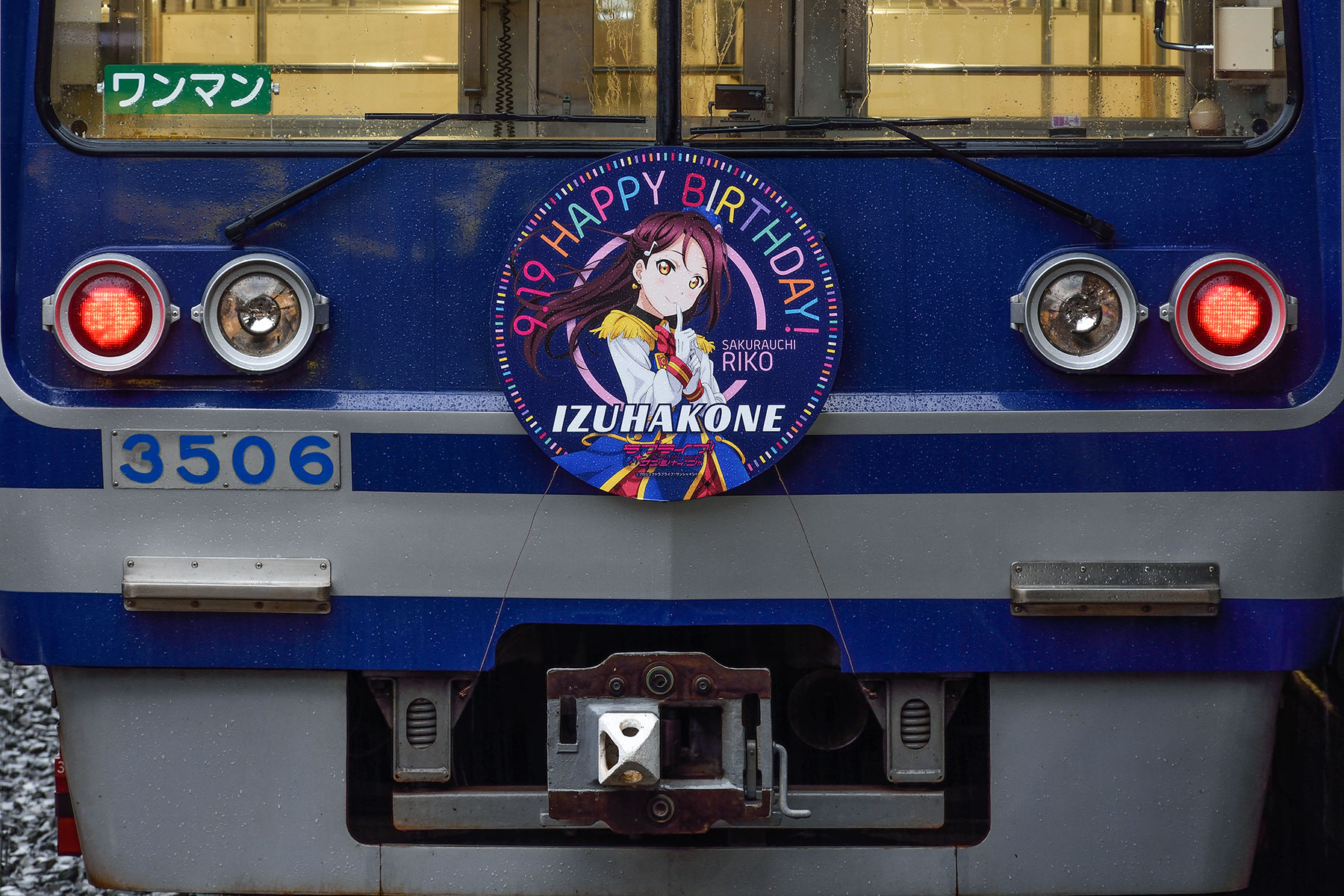伊豆箱根鉄道 3000系 / 3506F - HAPPY PARTY TRAIN「桜内梨子 伊豆箱根鉄道 3000系 / 3506F - HAPPY PARTY TRAIN「桜内梨子