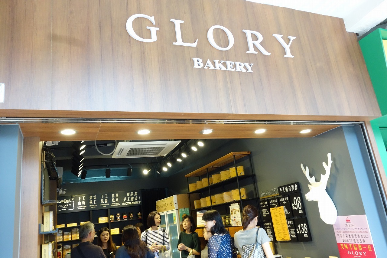 GLORY Bakery : 平光ハートクリニック 院長 平光伸也のブログ