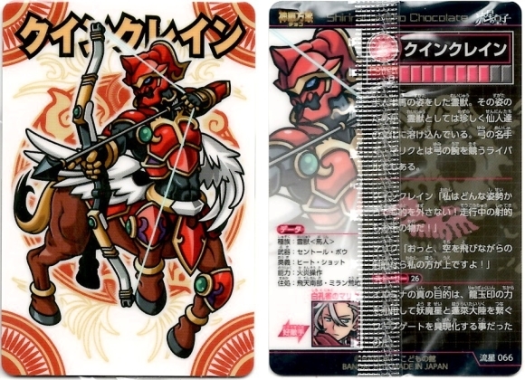開封レビュー】神羅万象チョコ 流星の皇子 第3弾(41個目 開封レビュー】神羅万象チョコ 流星の皇子 第3弾(41個目