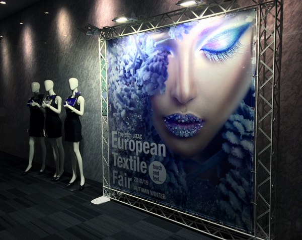 ヨーロピアンテキスタイルフェア2018/19秋冬 : ケチケチ贅沢日記