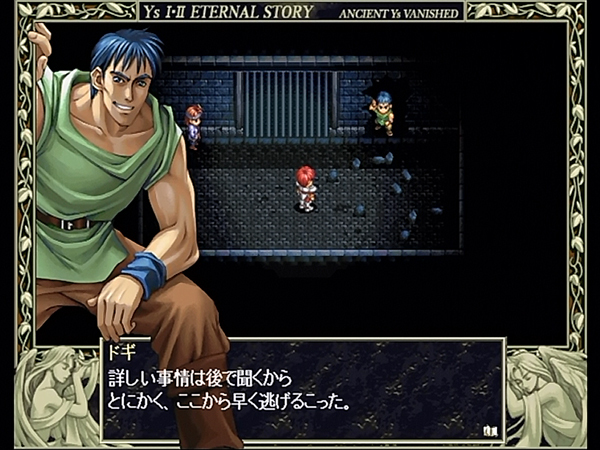 Ys I・II ETERNAL STORY （その2） : 日々ゲームあるのみ