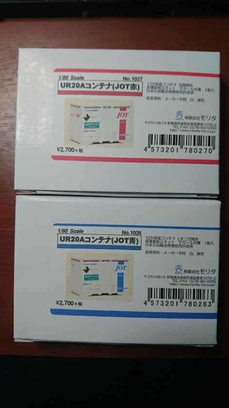 MORITAの16番UR20A-0（青）と-10000（赤） : 急行越前の鉄の話