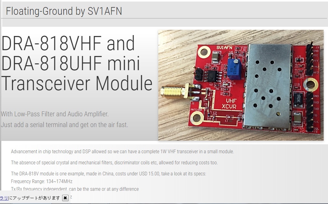 DRA818Uユニットを使う433Mc FMトランシーバーの製作 － プロローグ : 真空管にゲルマトランジスタ、8mm映画にコダクローム ...