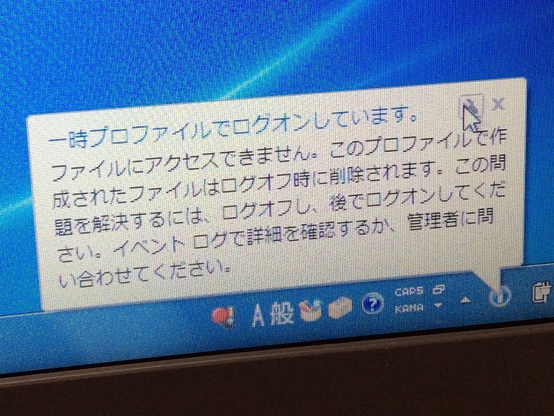 Windows 7 の不具合・・・とりあえず再起動してみるといいです : パソコン教室くりっくのブログ