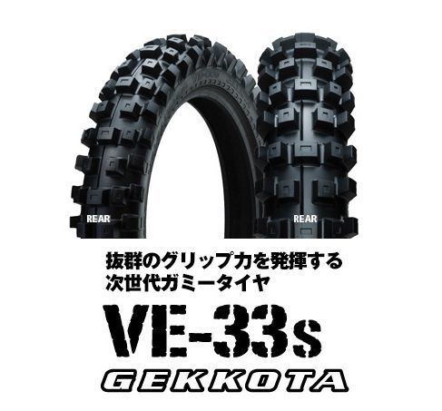 IRC VE33-S GEKKOTA 入荷！ : 風魔プラス1世田谷店blog