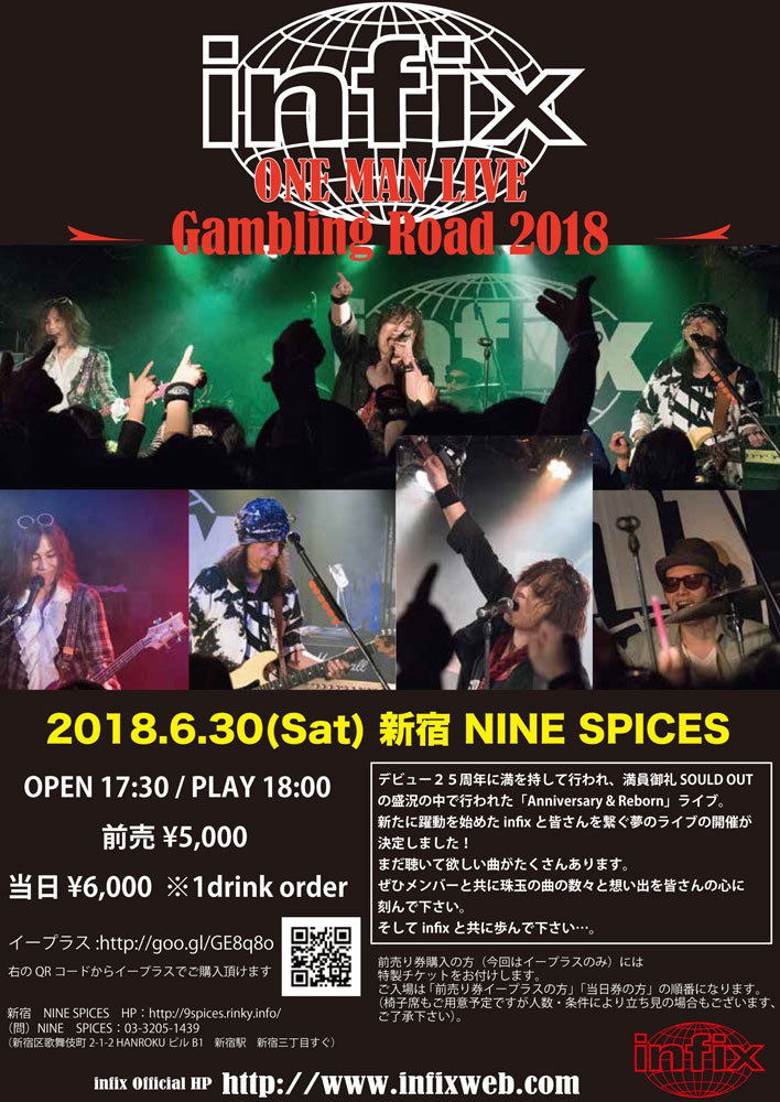 infix Officeより 皆様へワンマンライブ SOLDOUT間近のお知らせです : infix 公式ブログ『長友仍世のThankyou ...