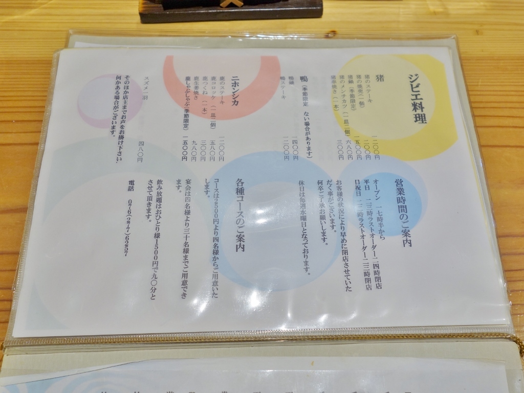 旬味酒処 山海里（白山市八ツ矢町） : 芋タンおかわり！～金沢グルメと旅ブログ～