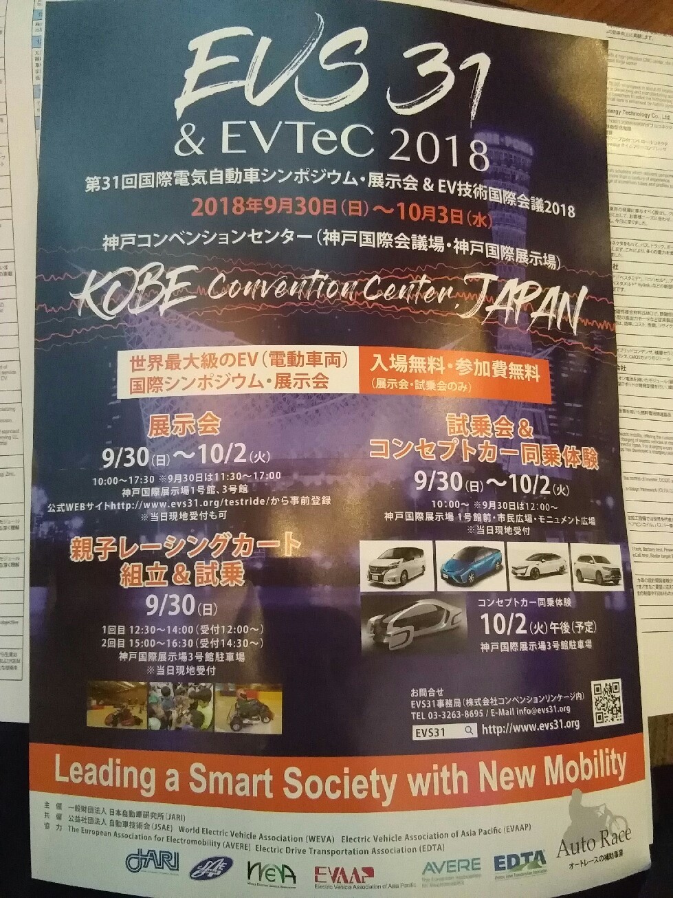 EVS31 & EVTeC2018@神戸コンベンションセンター : Entrepreneurshipを探る旅