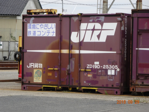 2018/09/29 酒田港駅 : ハコのコンテナ紹介 改正番