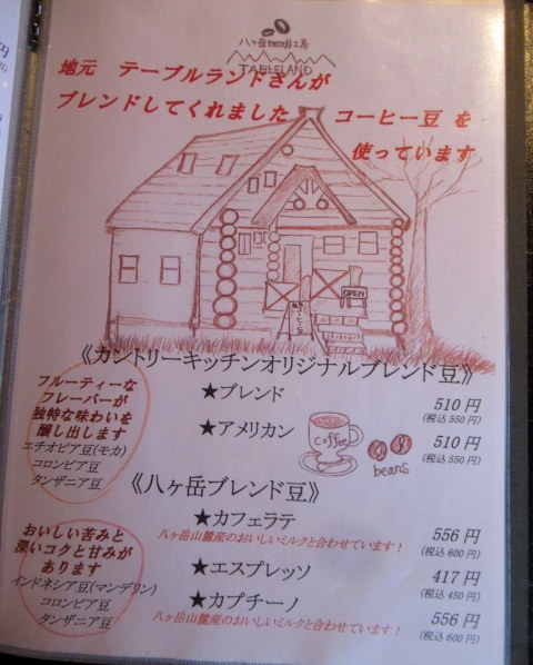 八ヶ岳カントリーキッチン ＊ レストランのランチ＆石窯で焼くベーカリーのパン♪ : ぴきょログ～軽井沢でぐーたら生活～