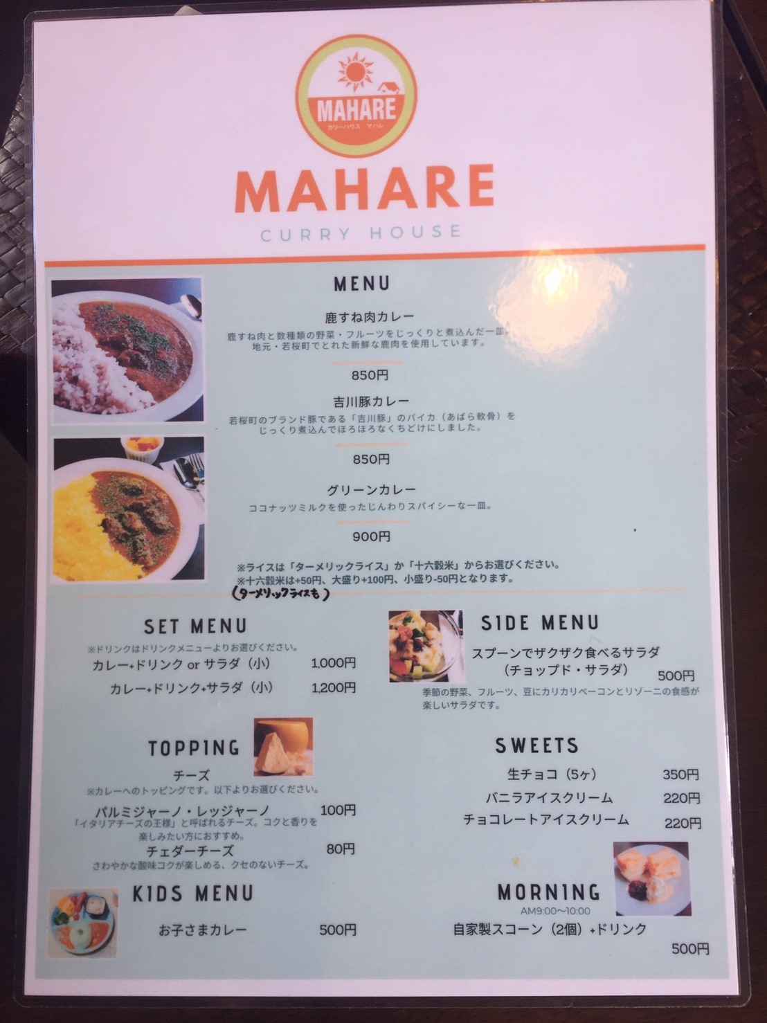 カレーハウス MAHARE : 裏LUZ