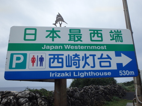 与那国忘備録 : メジマグロのナブラ