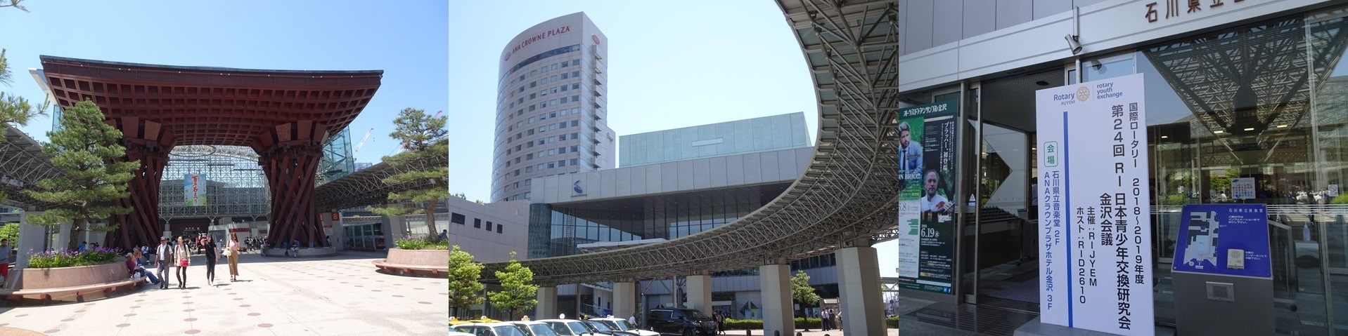 RIJYEM・第24回国際ロータリー日本青少年交換研究会金沢会議にて危機管理を学ぶ : 神野正博のよもやま話