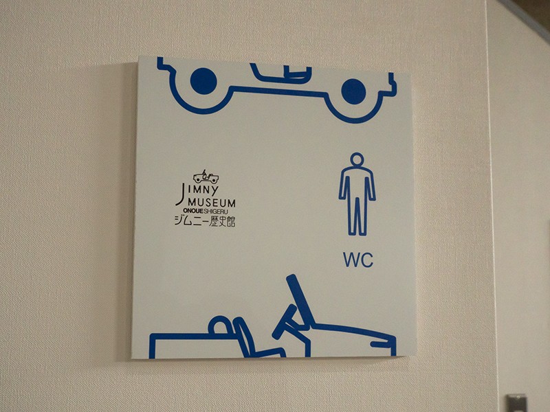 ジムニー歴史館 : 今夜もeat it