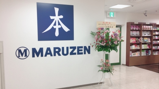 ♡MARUZEN行ってきました♡ : treatment-AKKUN