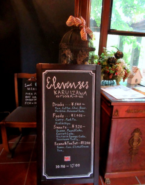 Elevenses Tea Rooms/イレブンシス ティールームス ＊ 軽井沢レイクガーデンのカフェ♪ : ぴきょログ～軽井沢でぐーたら生活～