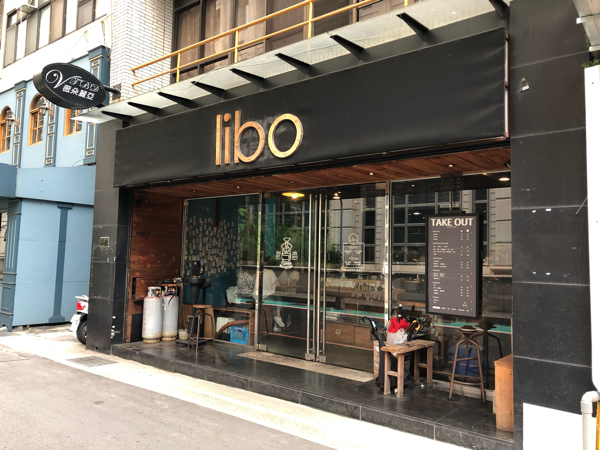 我愛台湾2019.6～四海豆漿大王で朝ごはん＆libo cafe : LIFE IS DELICIOUS！