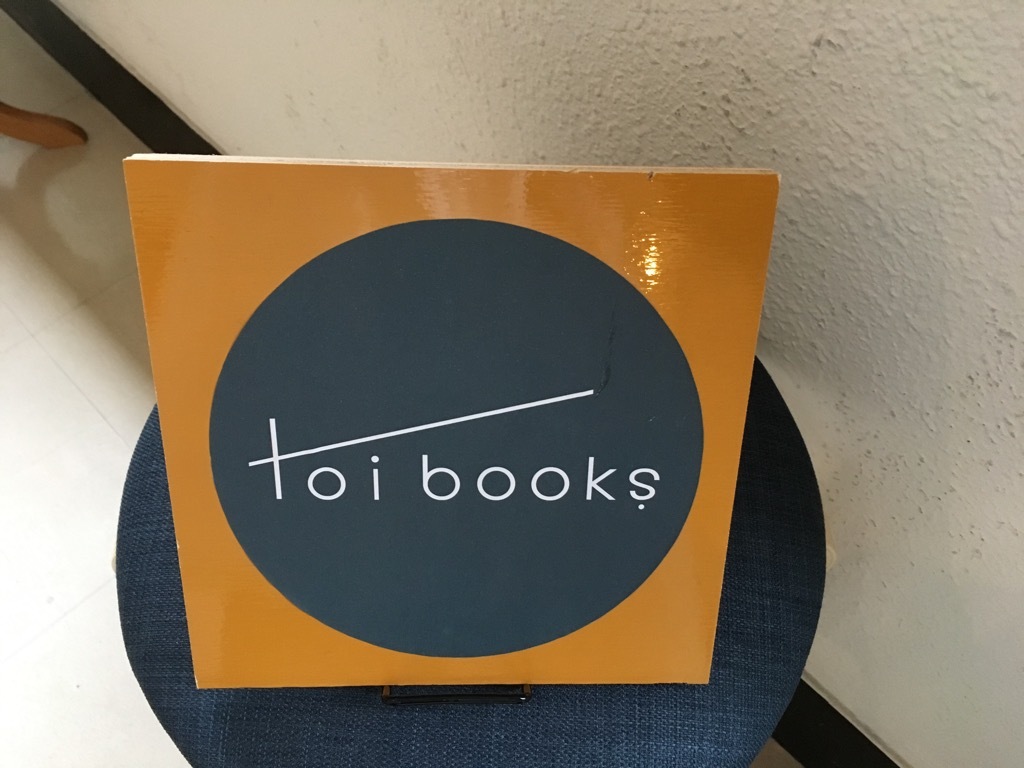 toi books : 昼寝亭日乗 本か猫か食い物