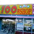 100円SHOP : funkyroom