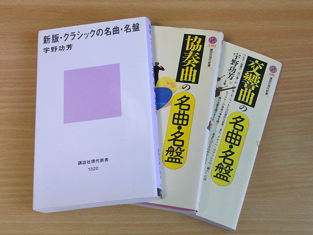 故 宇野功芳先生の本 : TYO．STDのおきらく写真生活