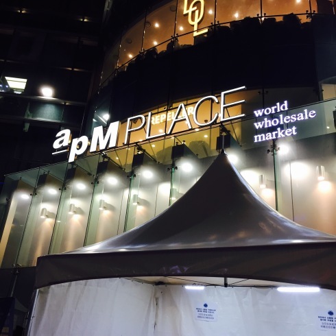 ひとりソウル旅行 10 久しぶりの東大門ショッピング apM PLACE編 : ハレクラニな毎日Ⅱ