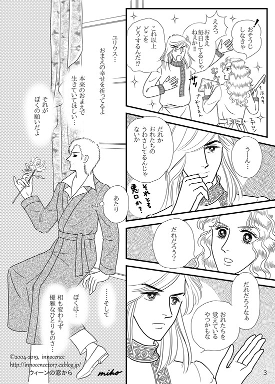 ウィーンの窓から : innocence