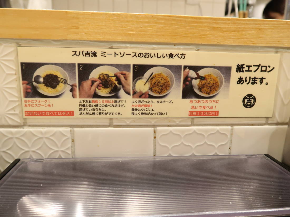 吉祥寺 『スパ吉』 : 食べたものなど