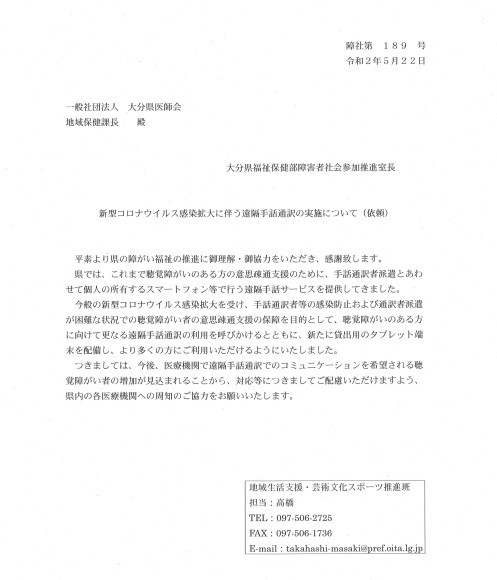 大分県医師会にお願いに行きました。 : 大分県聴覚障害者センターブログ