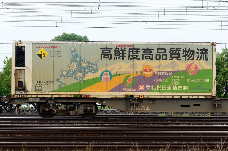 UF42A-38064 : ガラクタおきばのコンテナ記録