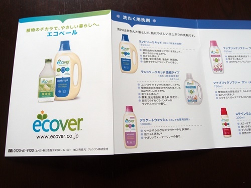 ecover 食器洗剤 ザクロ : ふたりで暮らす