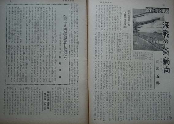 「大日本青年」昭和18年5月1日号〜19年3月1日号不揃い9冊 東京日日新聞社/大阪毎日新聞社 昭和18年 : 古書 古群洞 ...