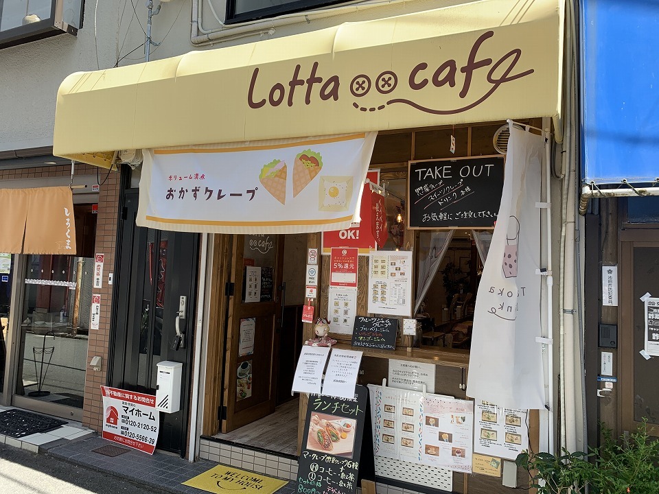 石橋阪大前のカフェ「Lotta cafe」 : C級呑兵衛の絶好調な千鳥足
