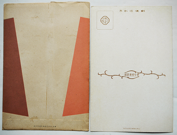 戦前アート絵葉書 現代化粧百態絵端書「ワルツ」カラーイラスト袋付き1枚 資生堂意匠部 : 古書 古群洞 kogundou60@me.com ...