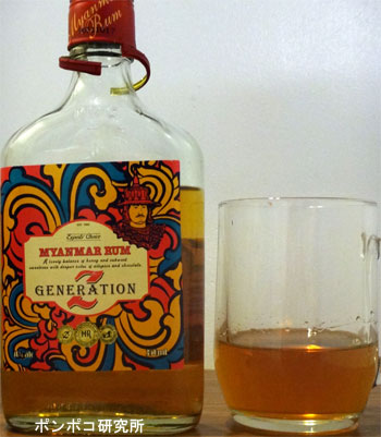 Myanmar Rum Generation Z : ポンポコ研究所（アジアのお酒）