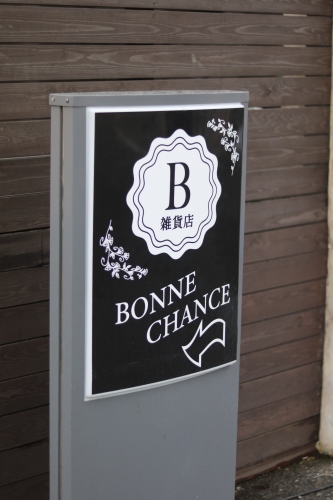 ボンヌシャンスさんとランチ : ゆきなそう 猫とガーデニングの日記