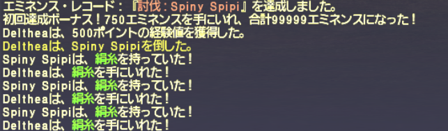 エミネンスレコードNM巡りの旅 ～Spiny Spipi～ : じゅえ的FFXIめも+FFXIV