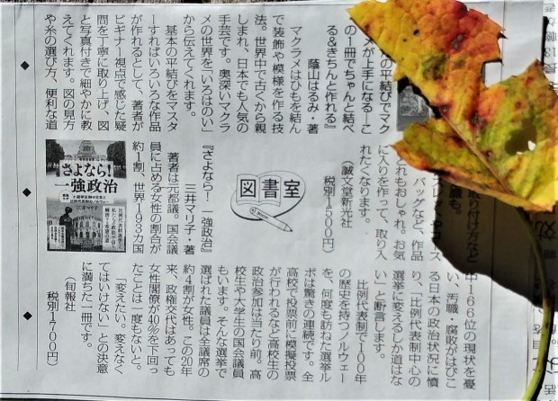 旬報社『さよなら！一強政治』を赤旗が紹介 : FEM-NEWS