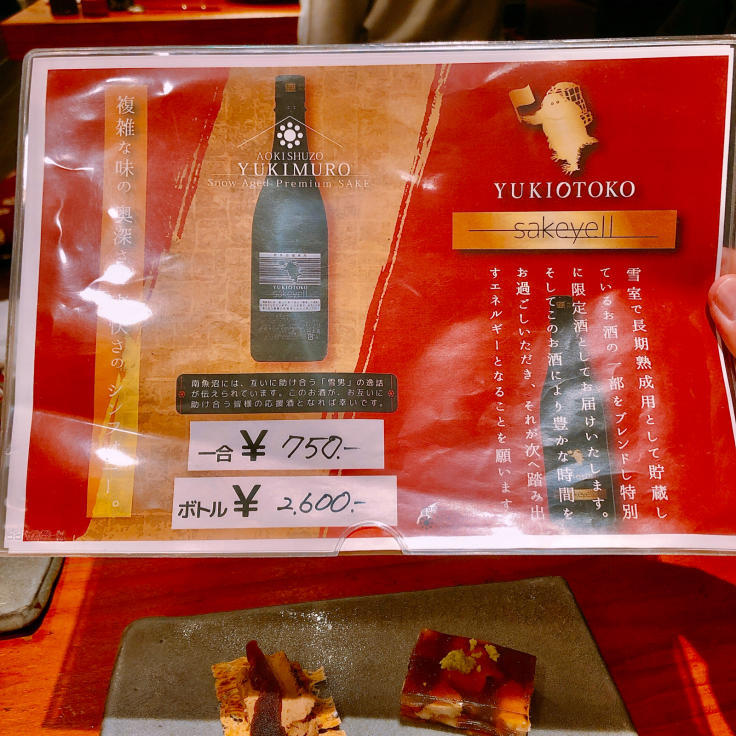 酒処 五郎 : 食べる喜び 飲む楽しみ。 ～seichan.blog～